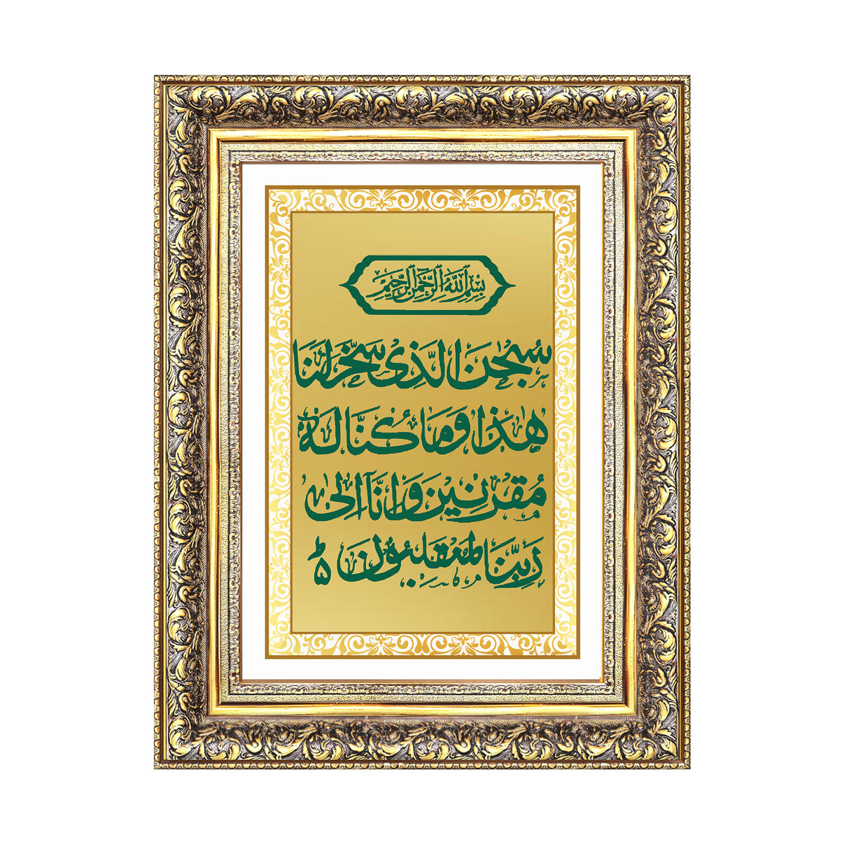 Dua-e-Safar | Islamic Prayer for Safe Journey Wall Art Photo Frame in ...