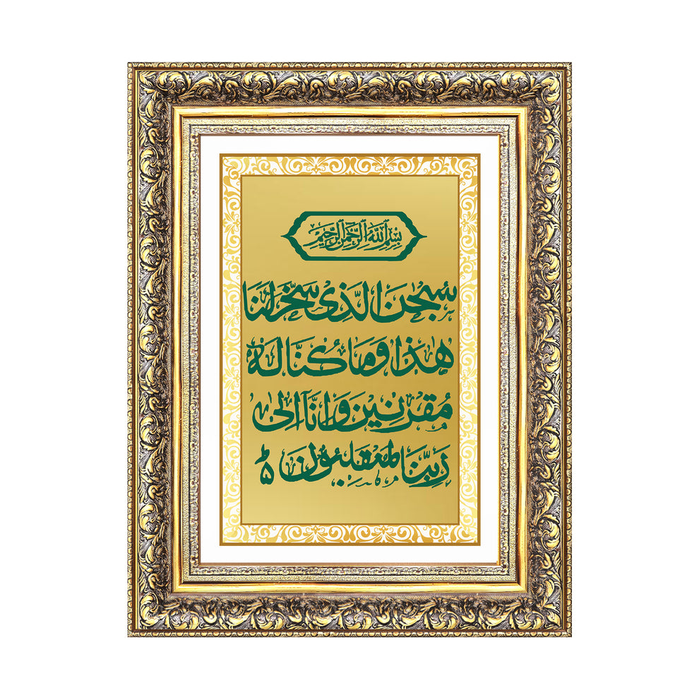 Dua-e-Safar | Islamic Prayer for Safe Journey Wall Art Photo Frame in ...
