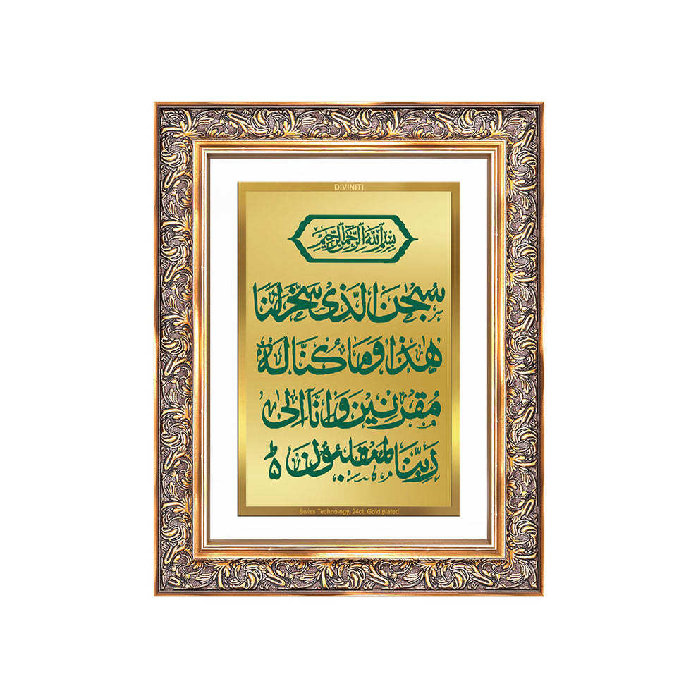 Dua-e-Safar | Islamic Prayer for Safe Journey Wall Art Photo Frame in ...