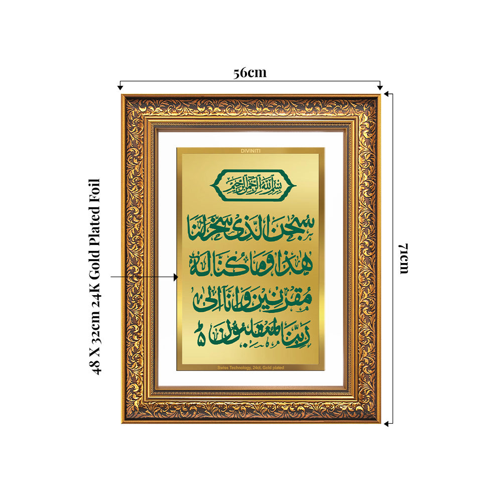 Dua-e-Safar | Islamic Prayer for Safe Journey Wall Art Photo Frame in ...